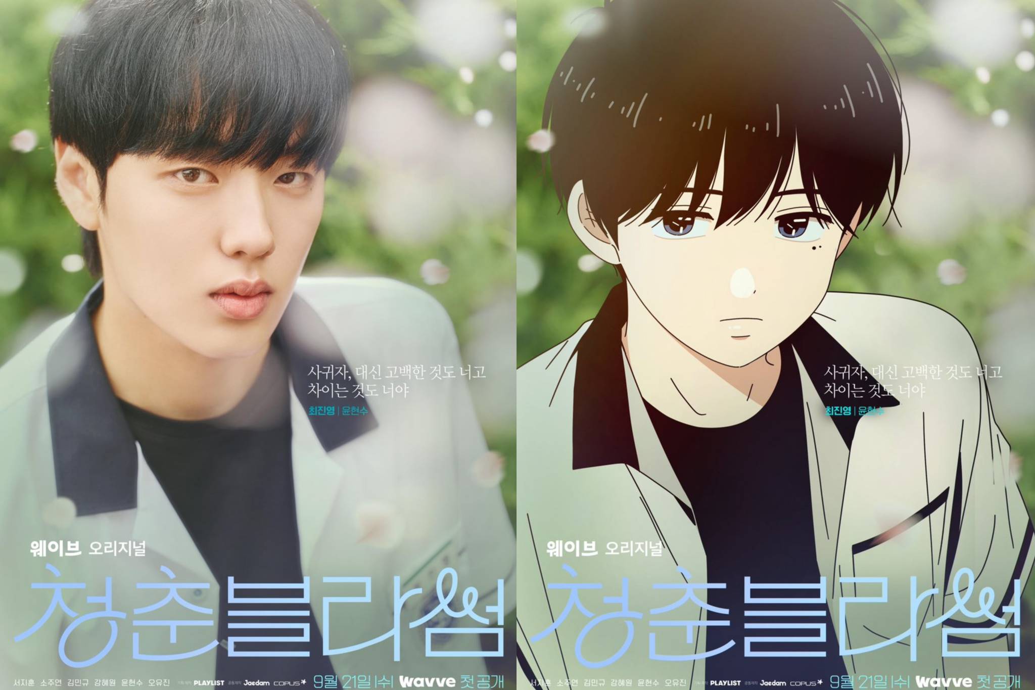 Seasons of Blossom chuyện tình yêu và tình bạn của những người trẻ che giấu nổi đau - KOICINE